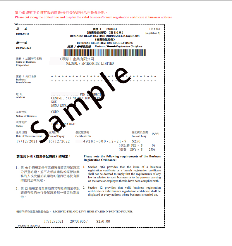 在香港經營生意要申請什麼證？當然是商業登記證，如何申請商業登記？